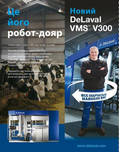 Інформація - DeLaval